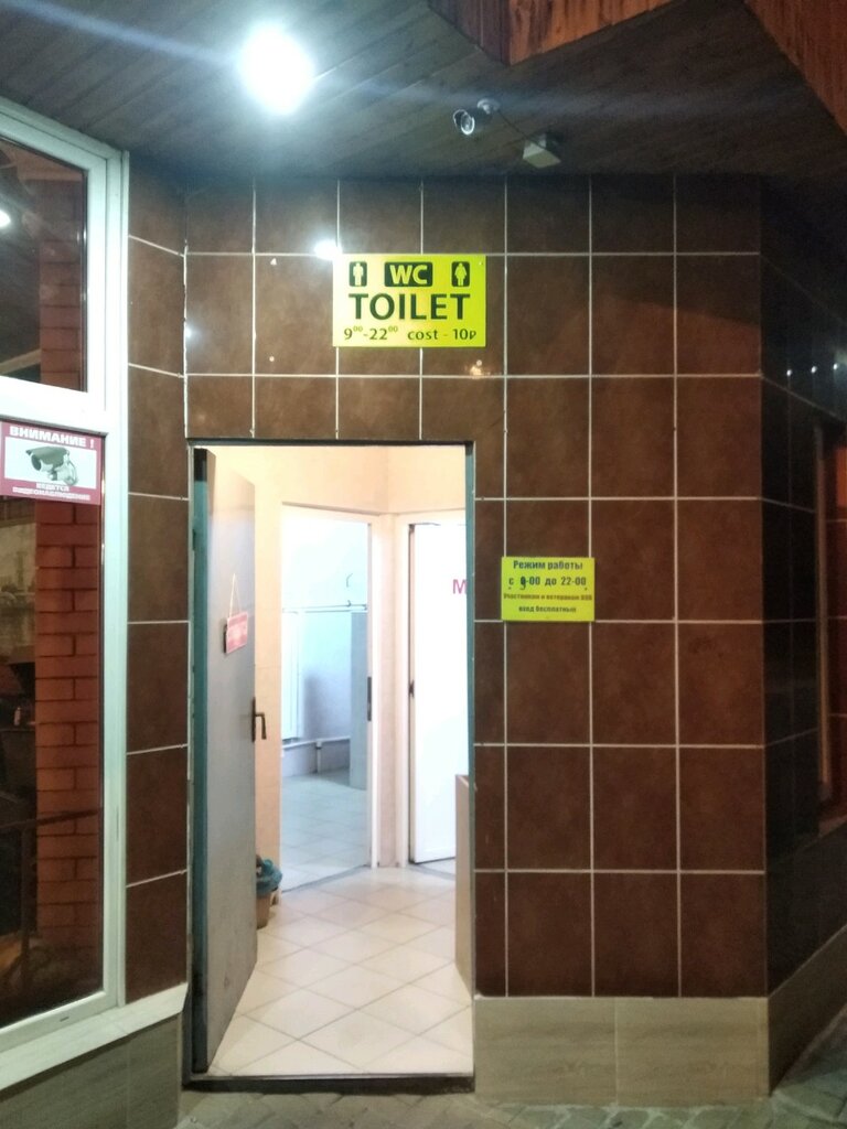 Tuvalet Общественный туалет, Rostov‑na‑Donu, foto