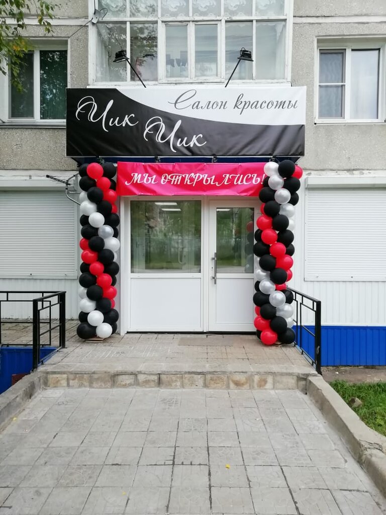 Güzellik salonu Чик Чик, Nerungri, foto