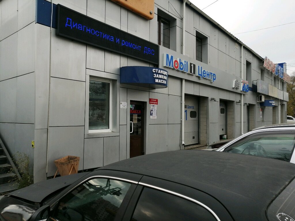 Express yağ değişim noktası Mobil 1 центр, Habarovsk, foto