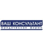 Ваш консультант (Voroshilovskiy Avenue No:5/65), hukuk büroları  Rostov‑na‑Donu'dan