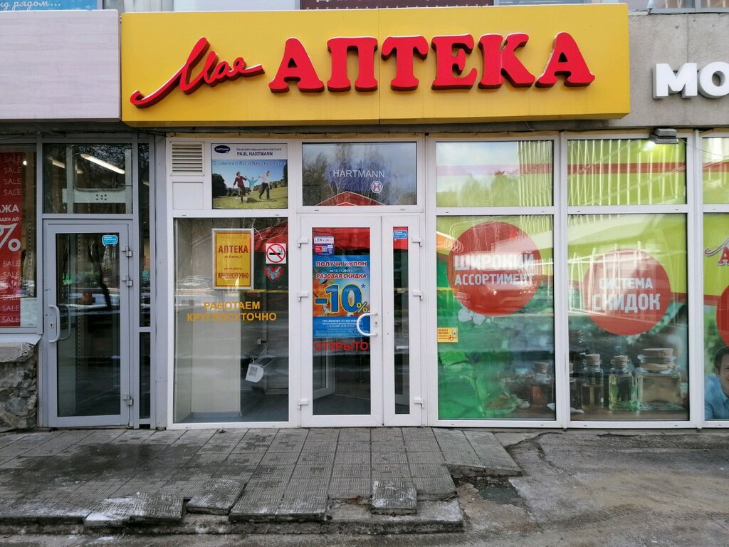 Eczaneler Моя аптека, Novosibirsk, foto