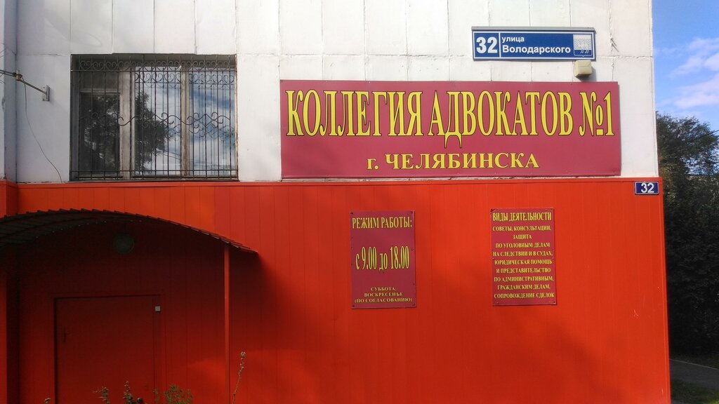Hukuk büroları Advokat V Chelyabinske, Çeliabinsk, foto