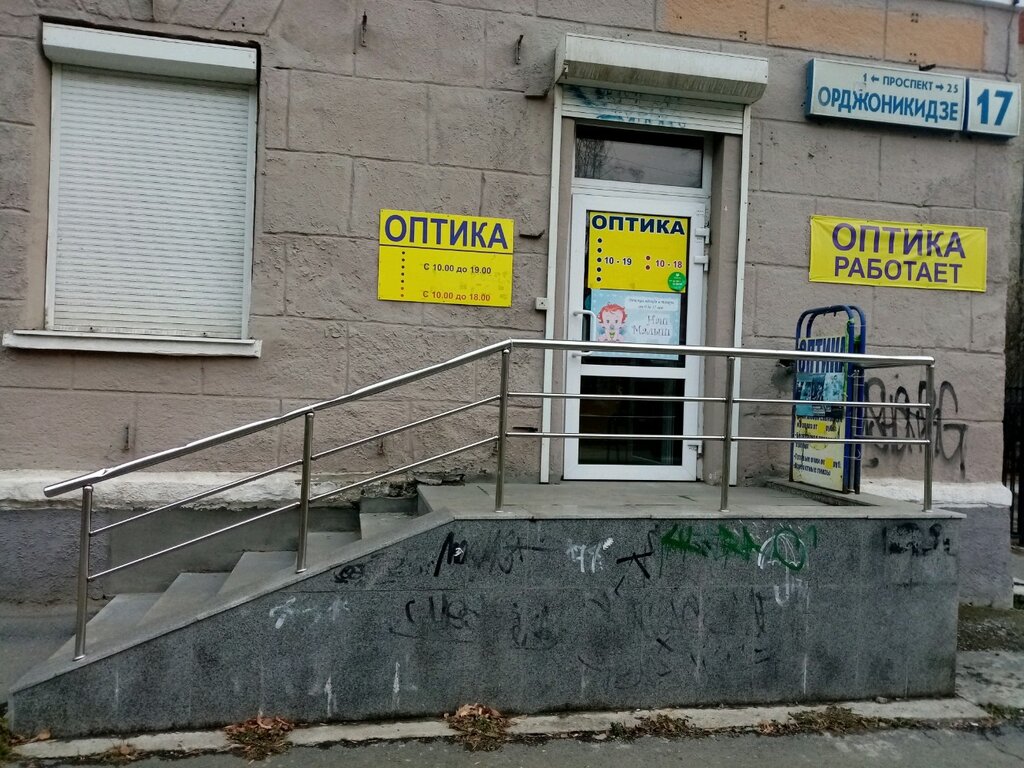 Optik Nasha optika DolinzA, Yekaterinburg, foto