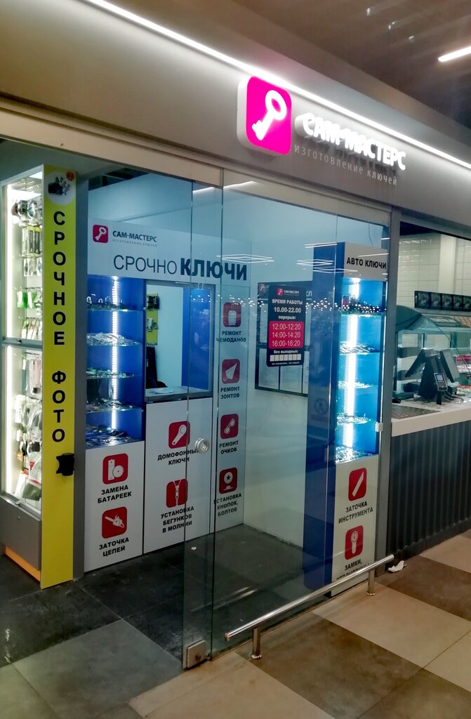 Anahtarların imalatı ve onarımı Sam-masters, Minsk, foto