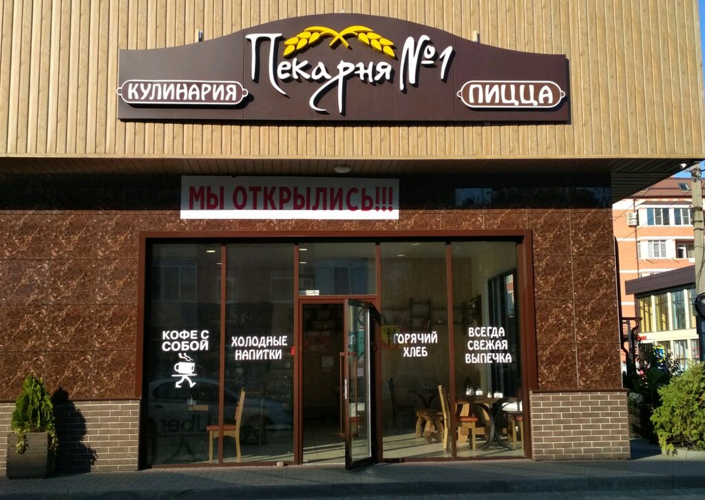 Pizzacılar Пекарня № 1, Krasnodar, foto