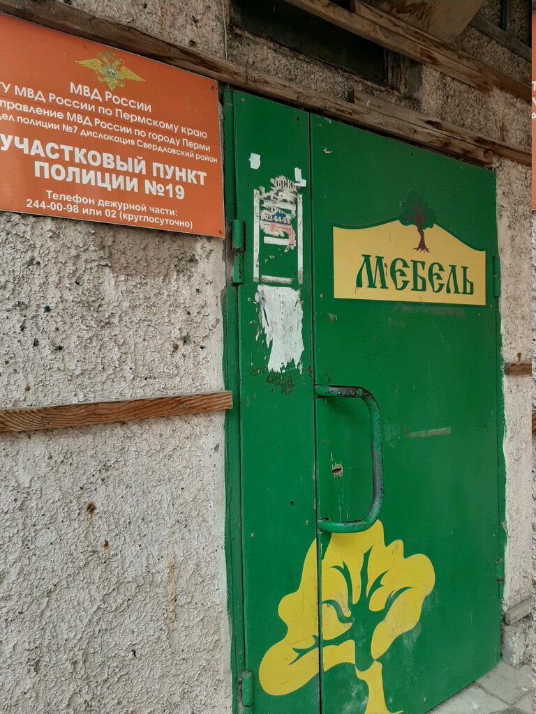 Polis merkezleri Uchastkovy punkt politsii, Perm, foto
