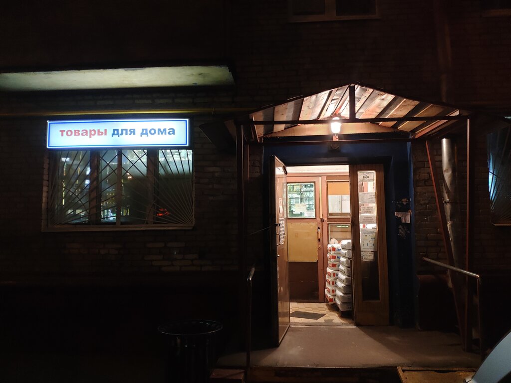 i̇nşaat malzemeleri toptan Товары для дома, Moskova, foto