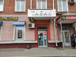 Табак (Dmitrovskoye Highway No:42), tütün, sigara mağazaları  Moskova'dan