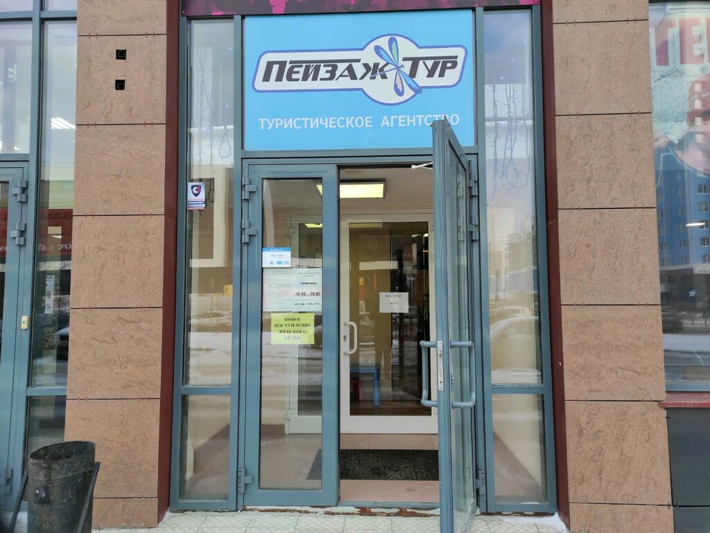 Seyahat acenteleri Пейзаж-Тур, Yekaterinburg, foto