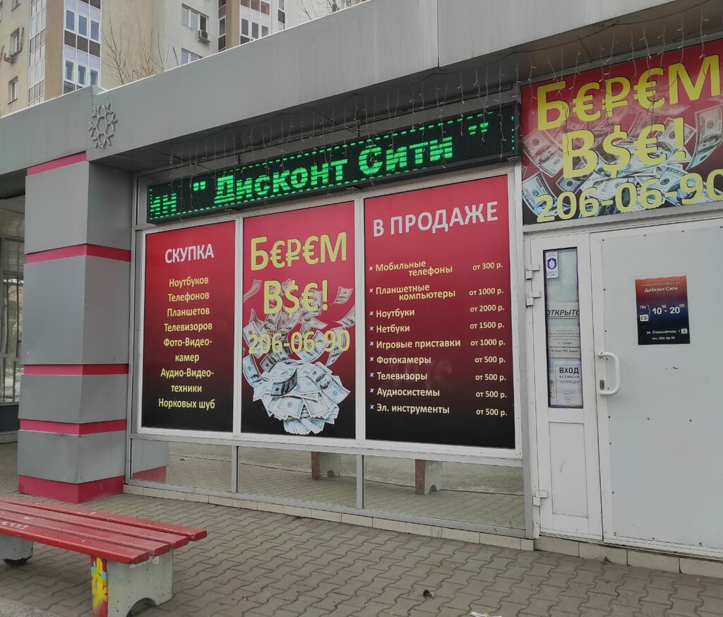 i̇kinci el eşya alımı Discont Siti Berem Vse, Yekaterinburg, foto