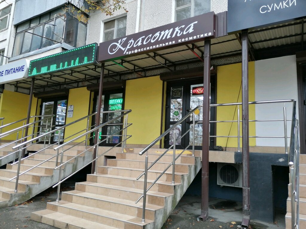 Kozmetik ve parfümeri mağazaları Krasotka, Krasnodar, foto