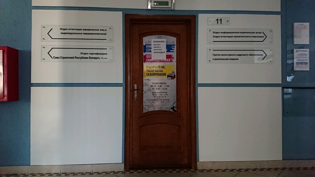 Fotokopi dükkanları Копировальный центр, Minsk, foto