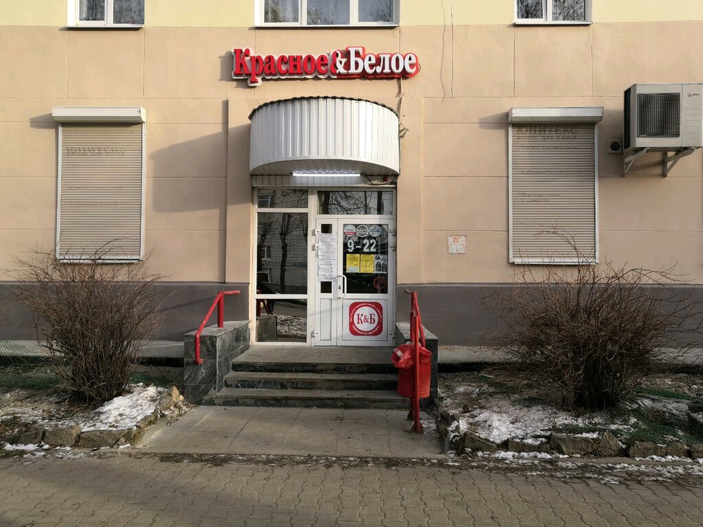 Alkollü içecekler Krasnoe&Beloe, Yekaterinburg, foto