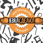 Взял Сделал (ulitsa Pushkina No:12А), elektrik ve benzinle çalışan aletler  Kartaly'den