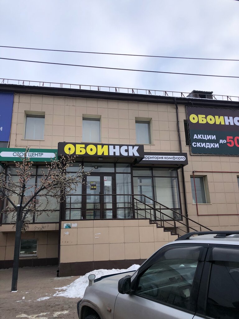 Duvar kağıdı mağazaları Oboinsk, Berdsk, foto