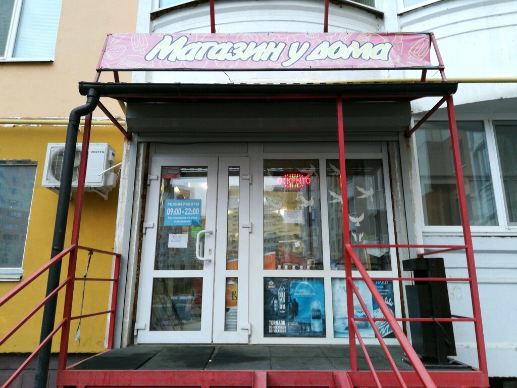 Market Magazin produktov, Saratov, foto