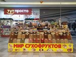 Мир сухофруктов (Mira Street No:с51), kuruyemiş, atıştırmalık, kuru meyve  Mytişçi'den