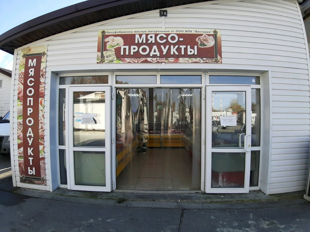 Kasap, şarküteri Мясопродукты, Soçi, foto