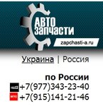 Zapchasti-a.ru (Gazoprovod Street No:4Б), otomobil yedek parçaları  Moskova'dan