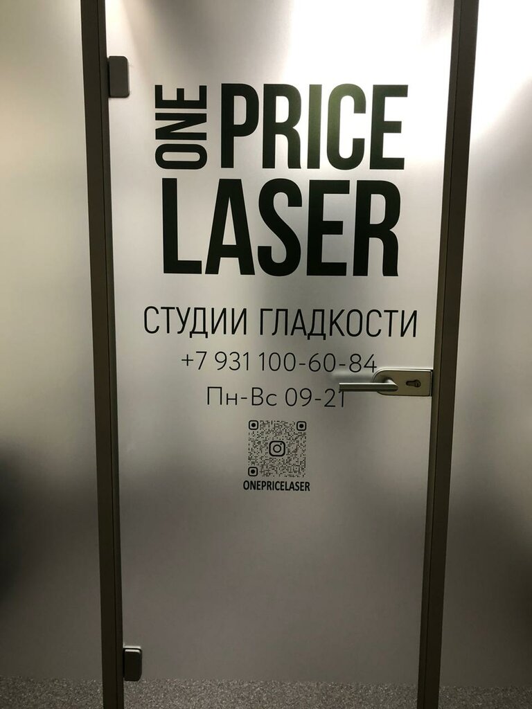 Epilasyon One Price Laser Epil, Saint‑Petersburg, foto