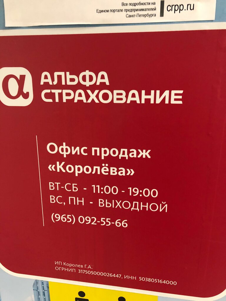 Sigorta şirketleri АльфаСтрахование, Saint‑Petersburg, foto