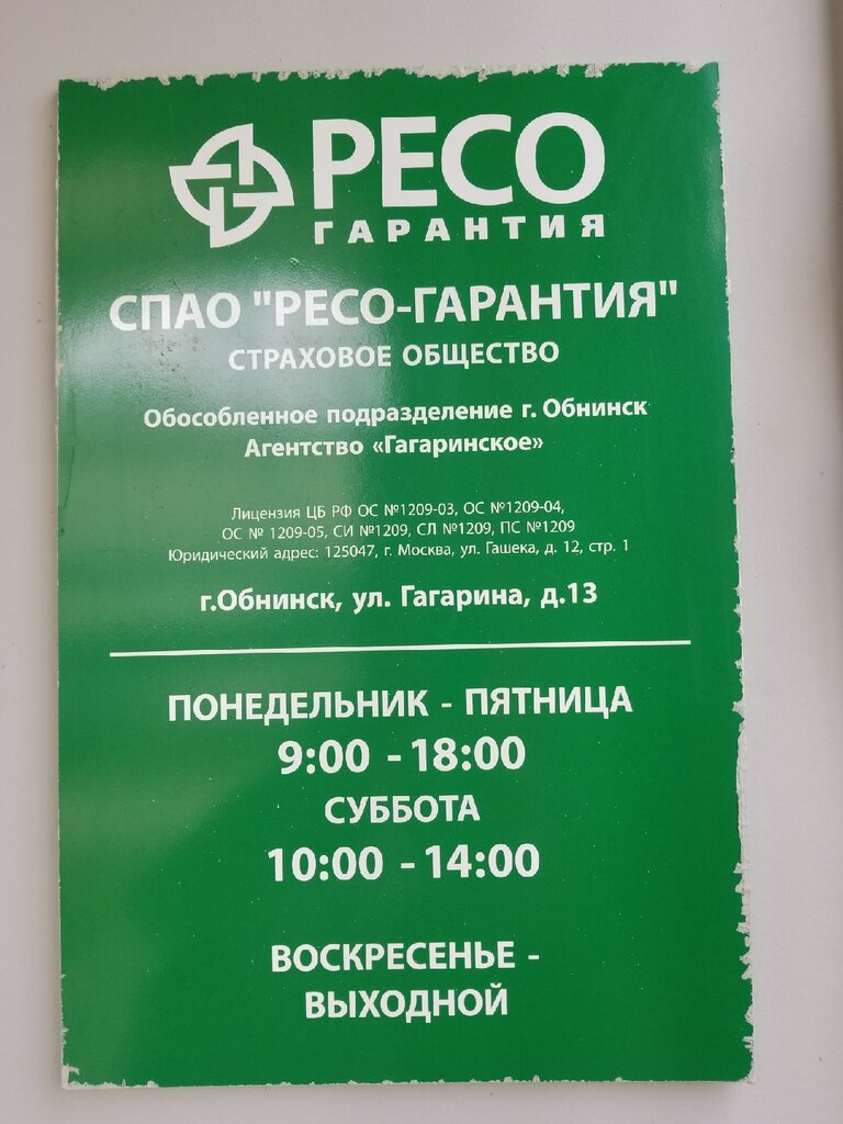 Sigorta şirketleri RESO-Garantia, Obninsk, foto