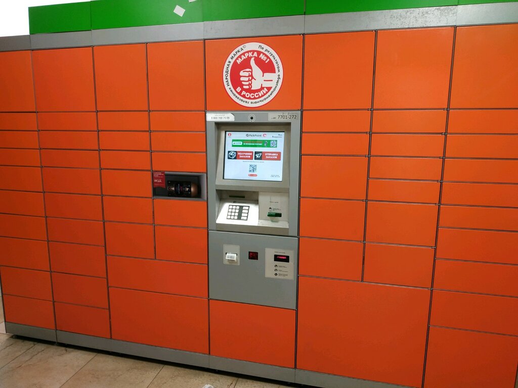 Parsel otomatı PickPoint, Moskova, foto