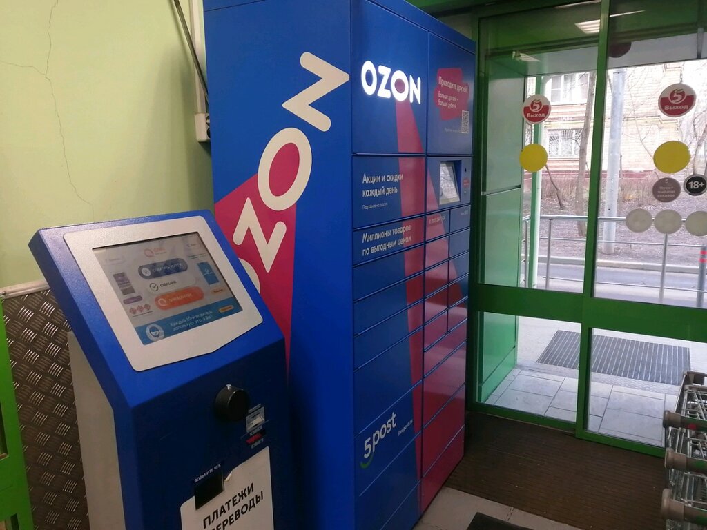 Parsel otomatı Ozon Box, Moskova, foto
