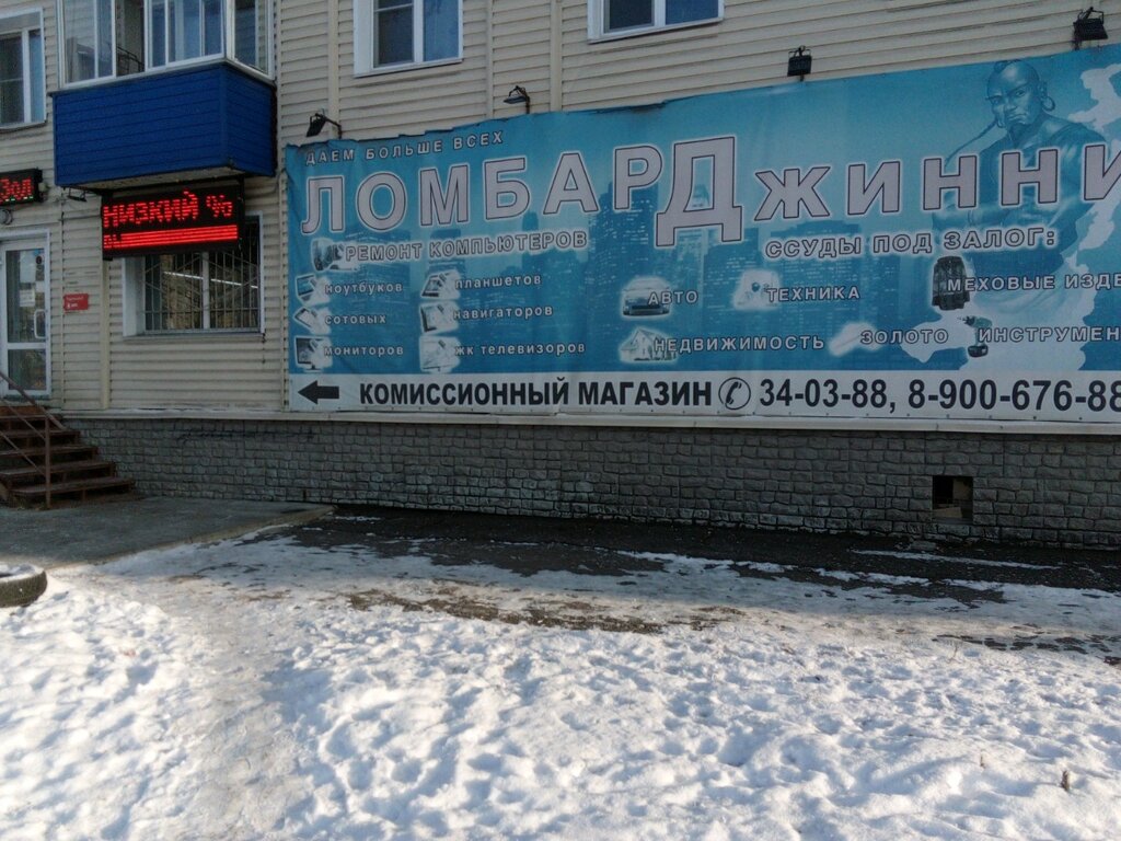 Rehincilik ЛомбарДжинни, Omsk, foto