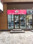 Империя Детства (ulitsa Volodarskogo No:19), çocuk giyim mağazaları  Essentuky'den