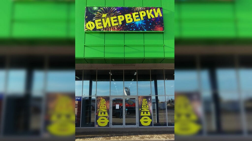 Havai fişek firmaları Fireworks Kaluga, Kaluga, foto