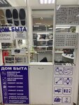 Дом быта (Donetskaya Street No:23с2), ev hizmetleri  Moskova'dan