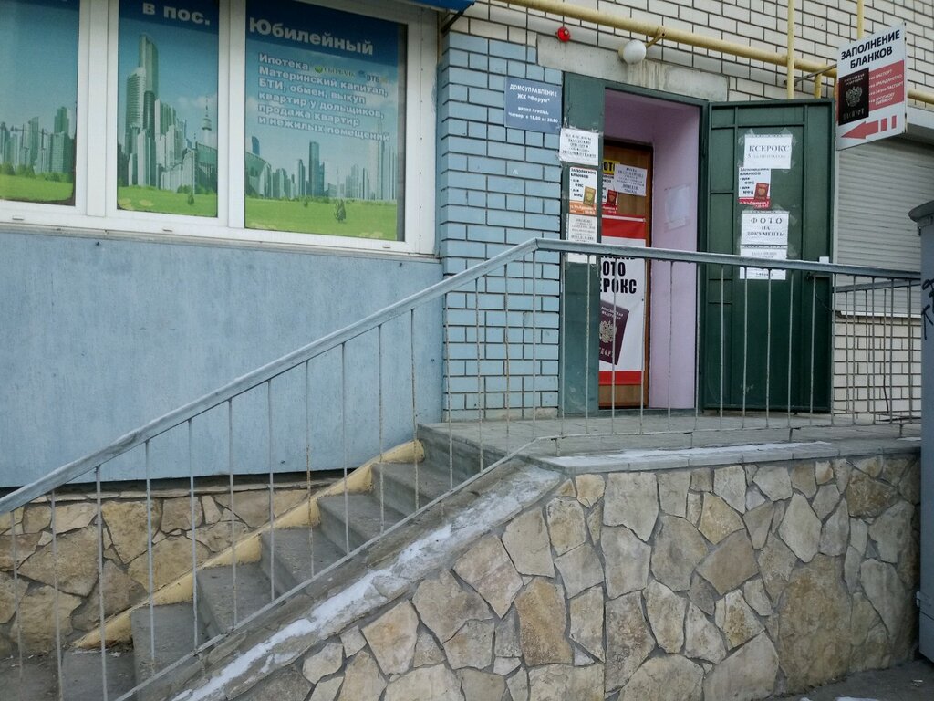 Konut servisleri kuruluşları Форум, Saratov, foto