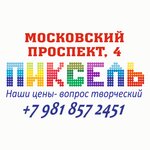 Piksel (Moskovskiy Avenue No:4), fotokopi dükkanları  Saint‑Petersburg'dan