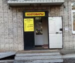 Все что нужно (Lokomotivny proyezd No:4), ev temizlik ürünleri  Habarovsk'tan