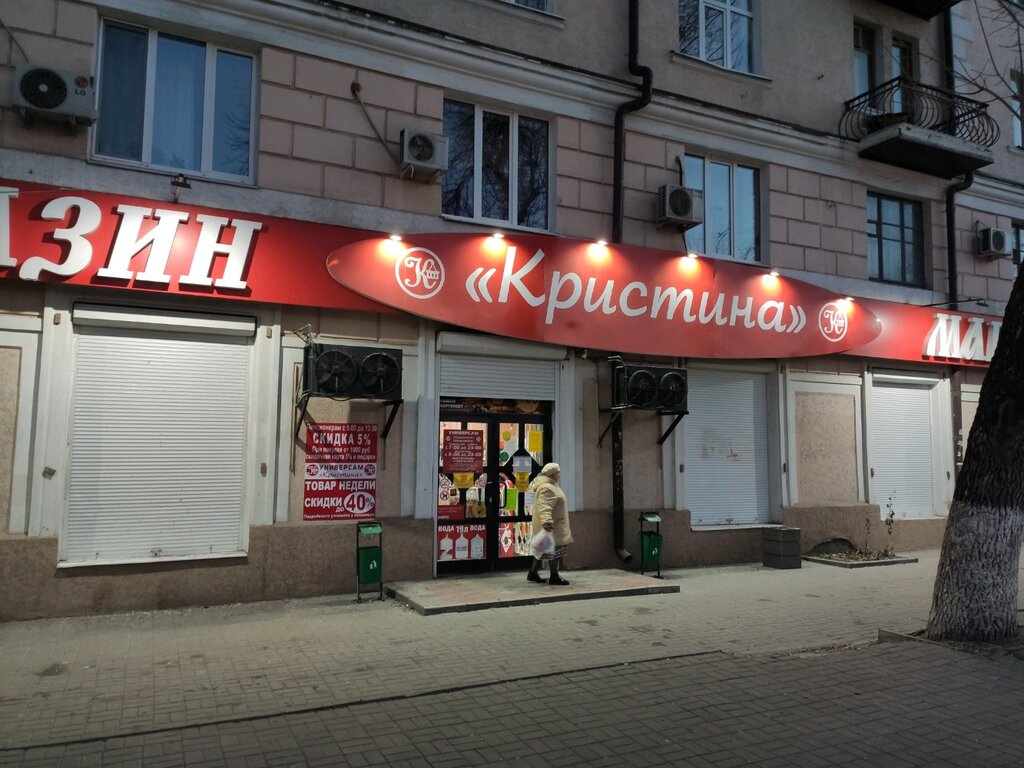 Market Кристина, Rostov‑na‑Donu, foto