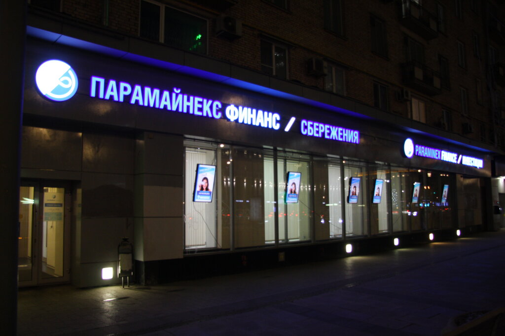 Tüketici derneği Mpk Paraminex Finance, Moskova, foto