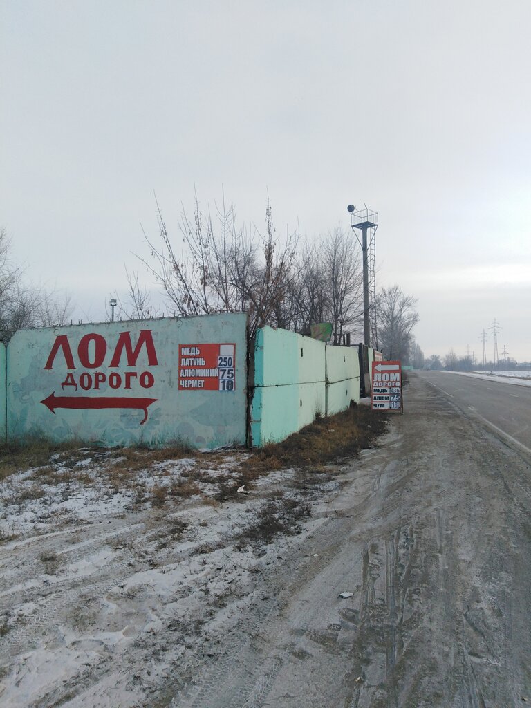 Geri dönüşüm maddeleri Приём металла Маркс, металлолом, Marx, foto