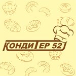 Kondiret 52 (Komsomolskoye Highway No:3К20), pastacılık üretimi  Nijni Novgorod'dan