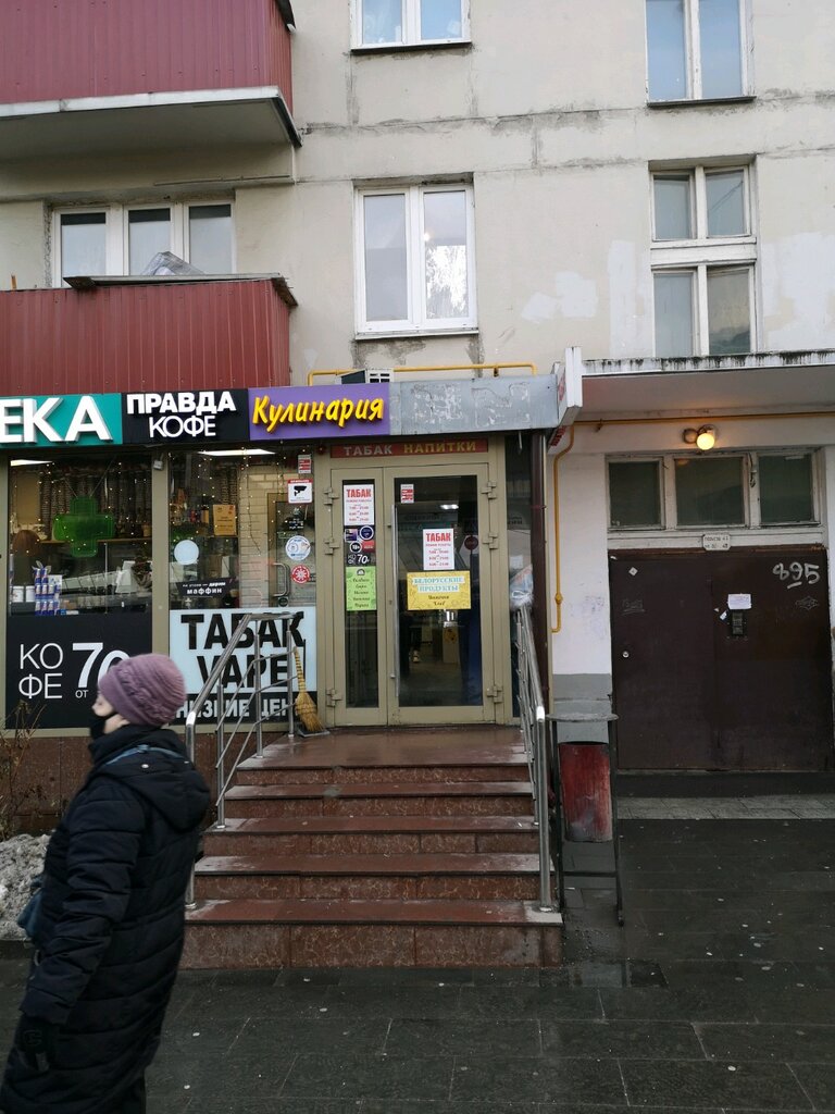 Hazır gıda satan yerler Русские традиции, Moskova, foto