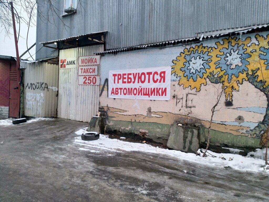 Oto yıkama АМК, Moskova, foto