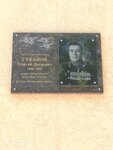 Герою Советского Союза Георгию Петровичу Губанову (Kommunisticheskaya Street No:16), anıt levhası, anıt taş  Samara'dan