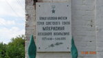 А.В. Макридин (ulitsa Makridina No:10), anıt levhası, anıt taş  Serafimoviç'ten