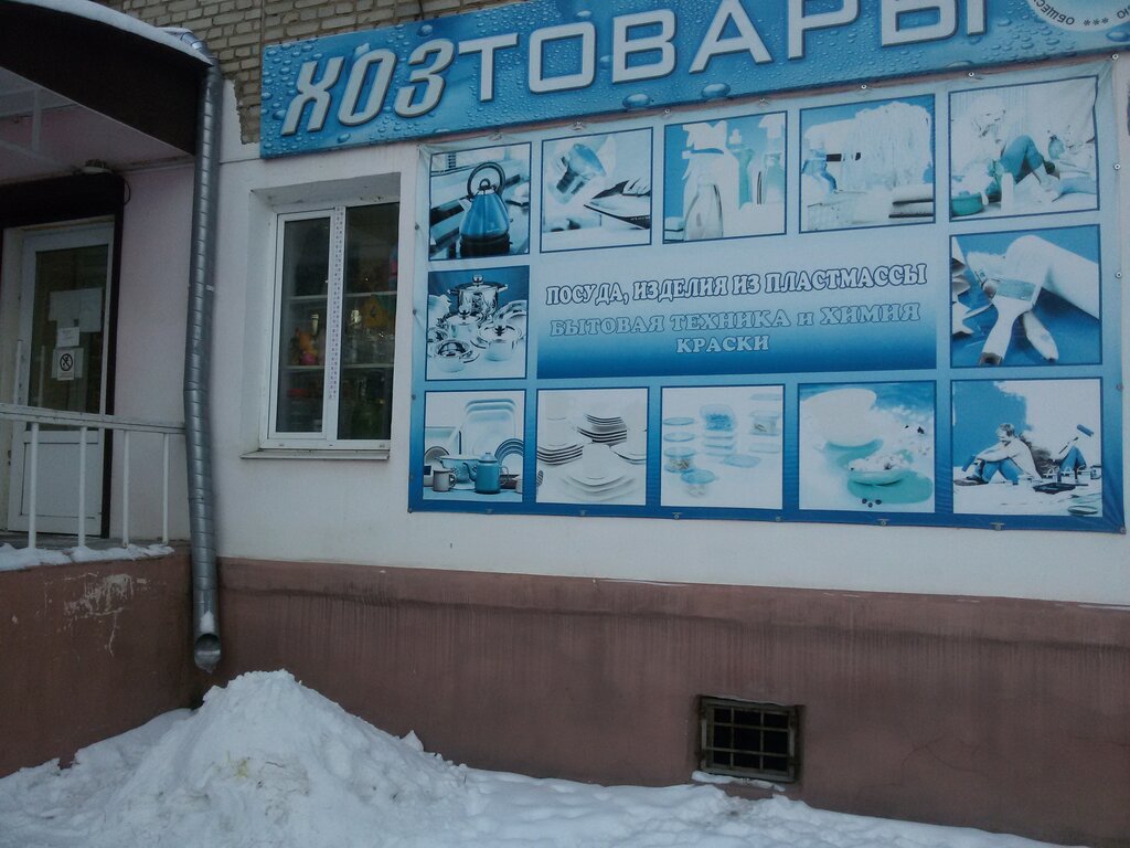 Ev temizlik ürünleri Товары для дома, Kovrov, foto