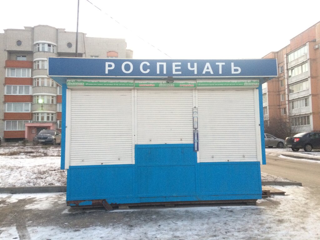Gazete bayi Роспечать, Rybnoye, foto