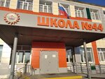 MBEI Secondary school № 44 (Borodina Street No:41), ortaokul  Kurgan'dan