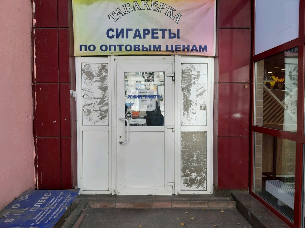 Tütün, sigara mağazaları Табакерка, Kursk, foto