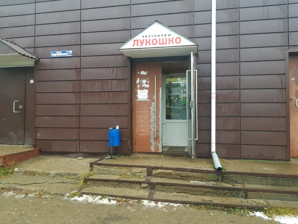Ev temizlik ürünleri Khoztovary Lukoshko, Izhevsk, foto
