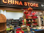 China Store (Korovinskoye Highway No:35с4), market  Moskova'dan