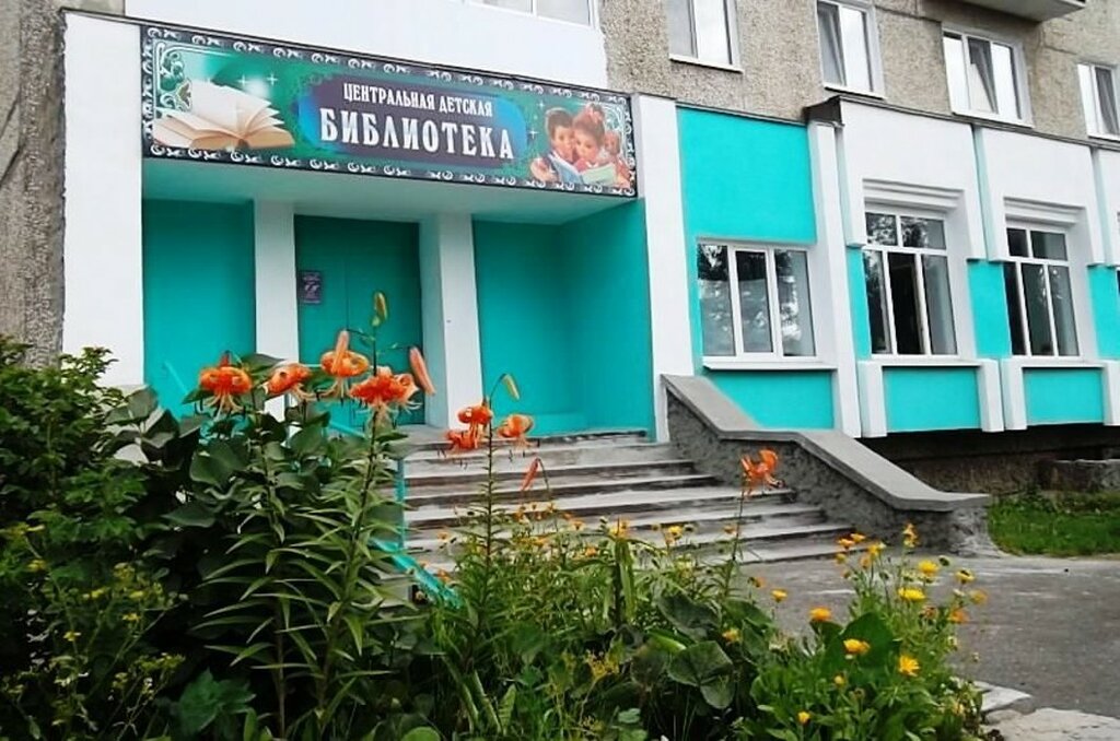 Kütüphaneler Central City Children's Library, Serov, foto